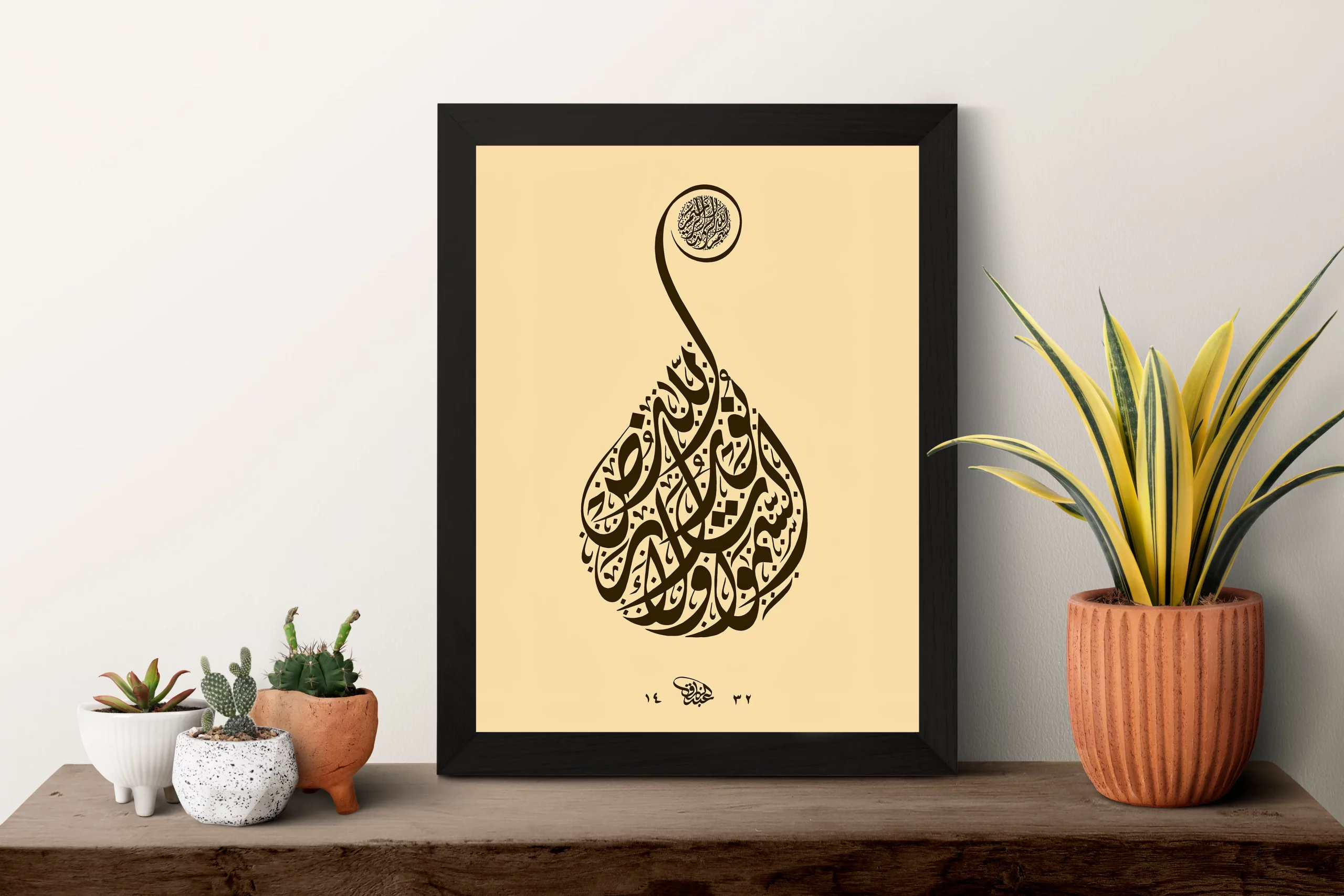 A2 Islamic Calligraphy Poster - Divine Balance – Sacred Geometry Art ...